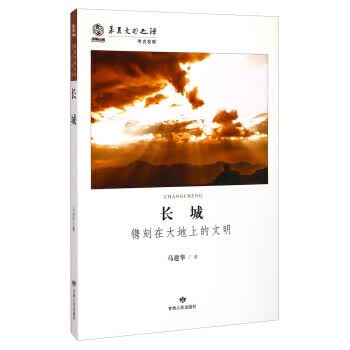 华夏文明之源 考古发现：长城
