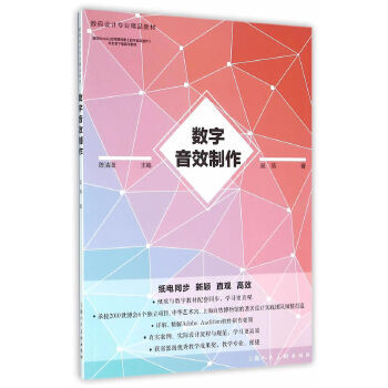 数字音效制作