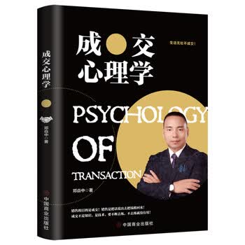  成交心理学9787520810975