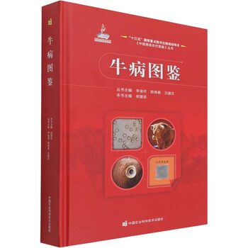 牛病图鉴