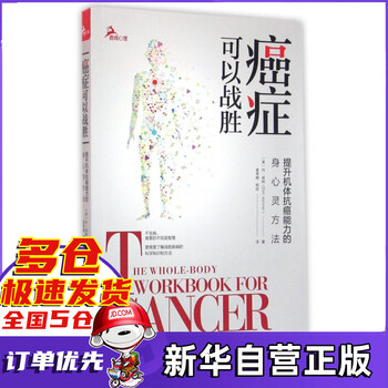 癌症可以战胜