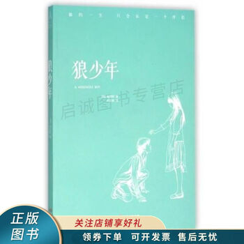 狼少年 金美利