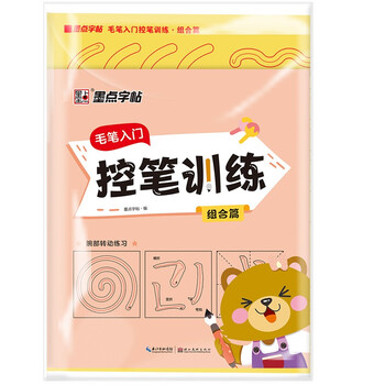 墨点字帖 毛笔入门控笔训练控笔字帖 组合篇