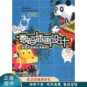 数码插画设计