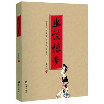 幽谈惊梦【正版图书，放心下单】