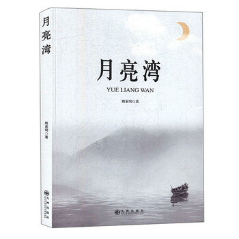 月亮湾