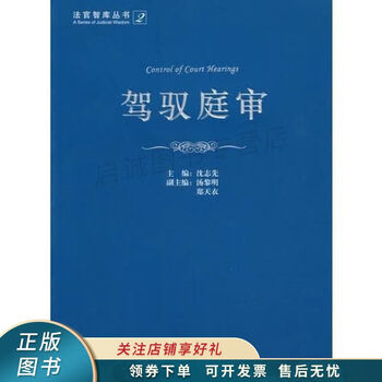 驾驭庭审
