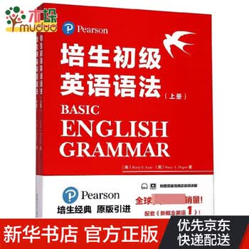 培生初级英语语法(上下)