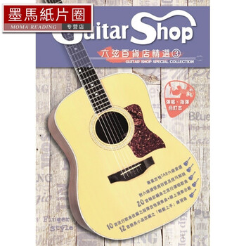 预售 原版进口书 潘尚文六弦百货店精选３麦书