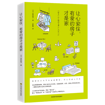 让心安住 有爱的房子才是家
