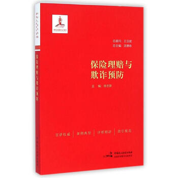 保险理赔与欺诈预防