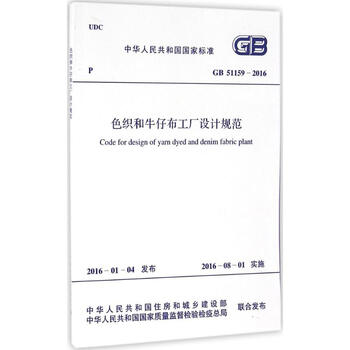 色织和牛仔布工厂设计规范