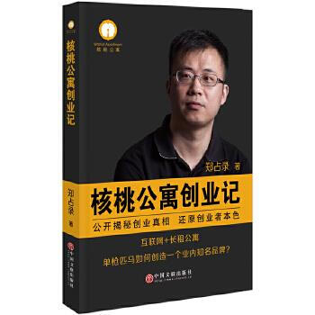 核桃公寓创业记【保证正版】