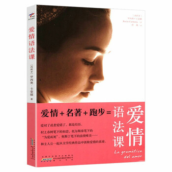 爱情语法课