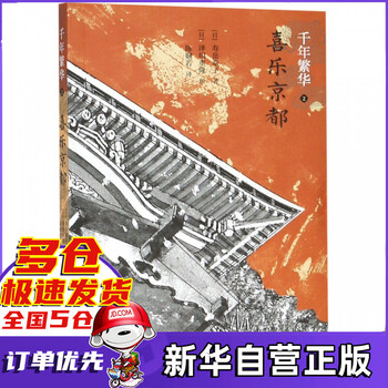 千年繁华(2喜乐京都)