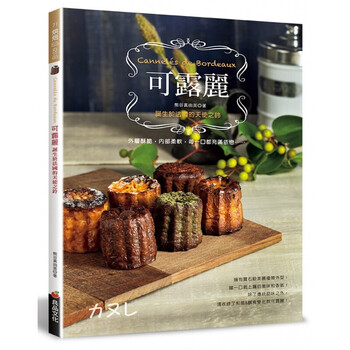 台版 可露丽 诞生于法国的天使之铃初学者之烘培教程 蛋糕甜点学做面包 美食类