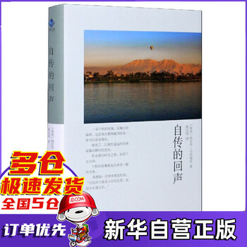 自传的回声(精)