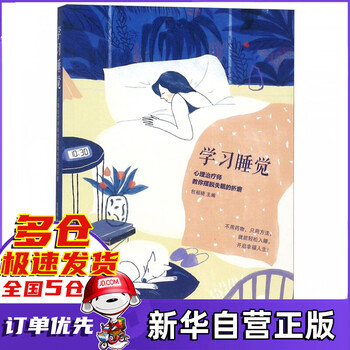 学习睡觉(心理治疗师教你摆脱失眠的折磨)