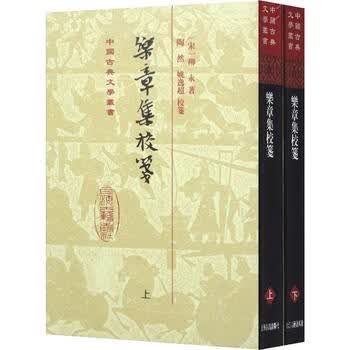 乐章集校笺(2册)