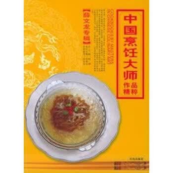 中国烹饪大师作品精粹 薛文龙专辑【正版图书，放心下单】