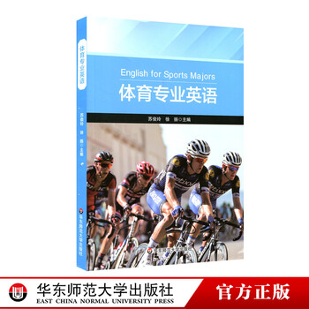 体育专业英语 苏俊玲 徐扬 高等学校教材 体育专业硕士 大学生运动员报考国际裁判参考资料 正版图书