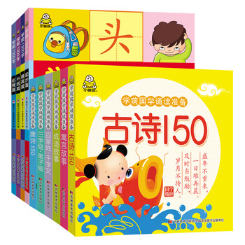3-6岁宝宝国学启蒙+识字（套装共10册）学故事拼音写字识字