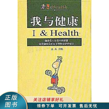 我与健康 王火主