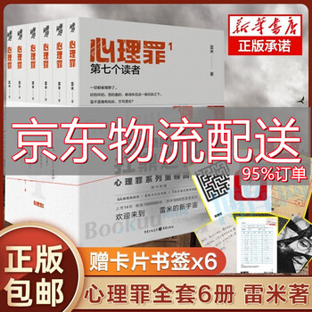 【现货立减】心理罪系列全套共6册  雷米