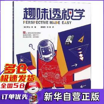 趣味透视学