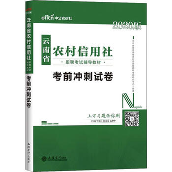 中公农信社 考前冲刺试卷 2020