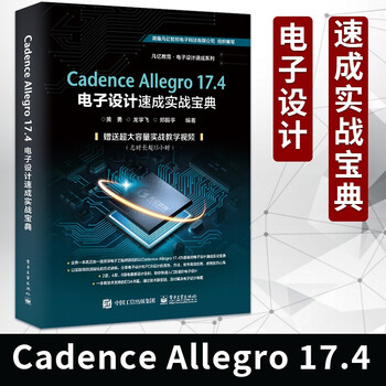 Cadence Allegro 17.4电子设计速成实战宝典 PCB原理图库设计PCB库设计流程化 Cadence Allegro 17.4电子设计速