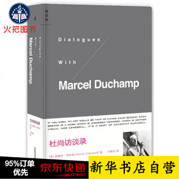 杜尚访谈录(精)