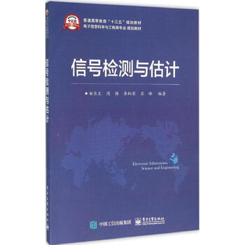 信号检测与估计 全新