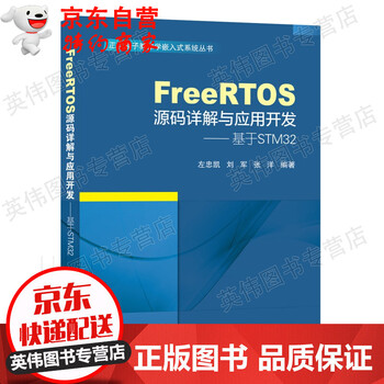 FreeRTOS源码详解与应用开发—基于STM32