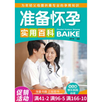 准备怀孕实用百科
