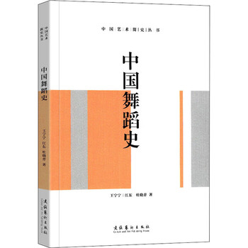 中国舞蹈史