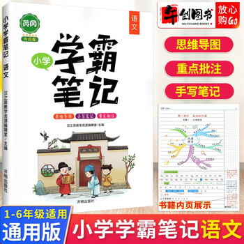 【下单立减】抖音同款小学学霸笔记小学语文数学英语一二三四五六年级全国通用小升初课堂笔记复习资料部编版 语文