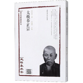 太极拳正宗