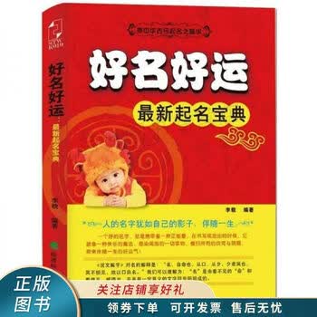 好名好运起名宝典