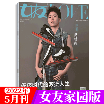 女友杂志 2022年家园版 5月