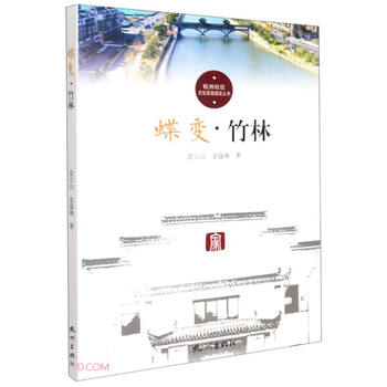 正版 蝶变·竹林 9787556515530