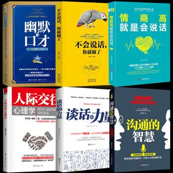 全六册说话沟通技巧书籍人际交往心理学+沟通的智慧+所谓情商高就是会说话+谈话的力量+幽默与口才+不会
