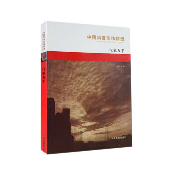 中国科普：气象万千