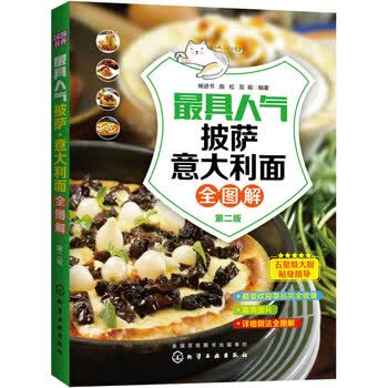 具人气披萨 意大利面全图解