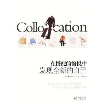 在搭配的愉悦中发现全新的自己