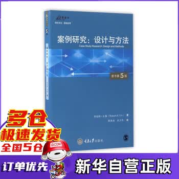 案例研究--设计与方法(原书第5版)