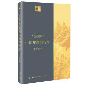中国的特征【保证正版】