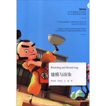 建模与渲染/Maya艺术系列丛书
