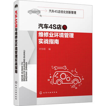 汽车4S店与维修业环境管理实战指南