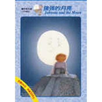 现货台版 强强的月亮(中英双语)附中英双语故事CD童话故事睡前读物少儿趣味人气插